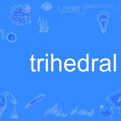 trihedral_百度百科