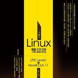 一次拥有Linux双认证：LPIC Level I+Novell CLA 11自学手册_百度百科
