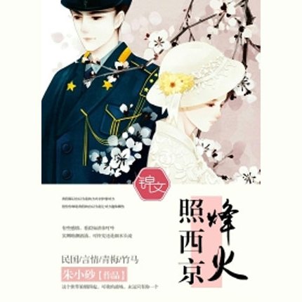 烽火照西京_百度百科