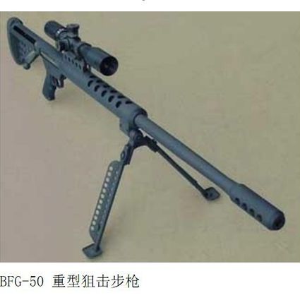 BFG-50_百度百科