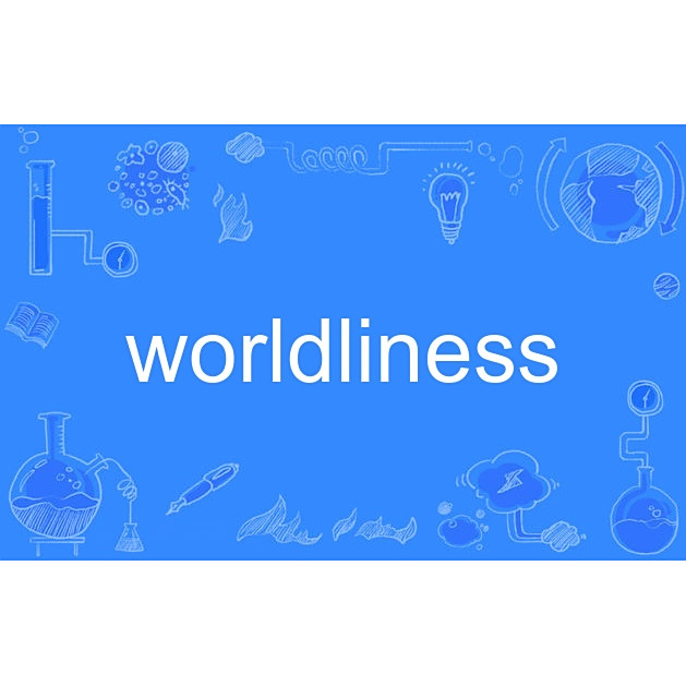 worldliness_百度百科