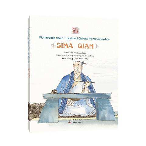 Picturebook about traditional Chinese moral cultivation:Sima Qian_百度百科
