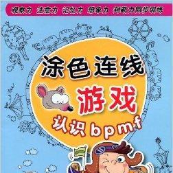 涂色连线游戏：认识bpmf_百度百科