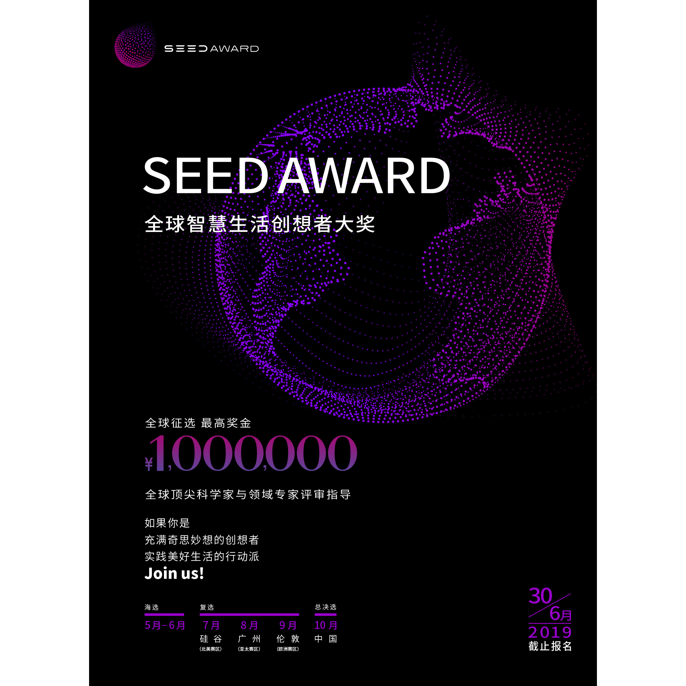 SEED AWARD_百度百科
