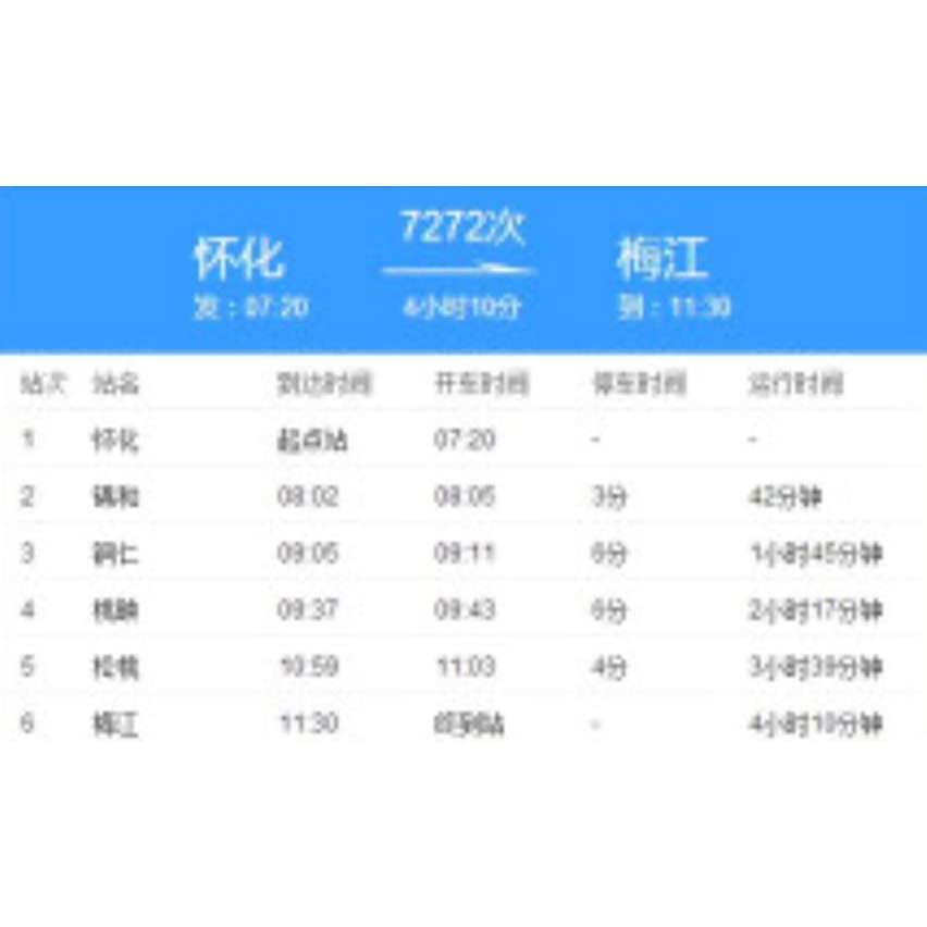 7272次列车_百度百科