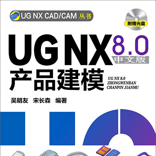 UG NX 8·0中文版产品建模_百度百科