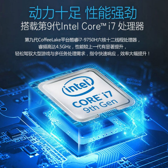 Intel 酷睿i7 9750H_百度百科