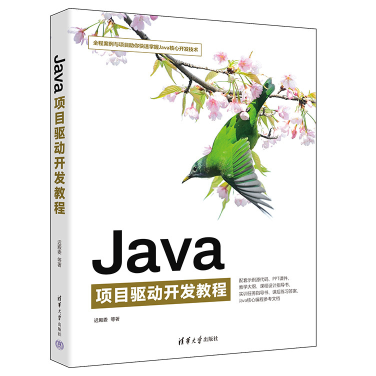 Java项目驱动开发教程 百度百科