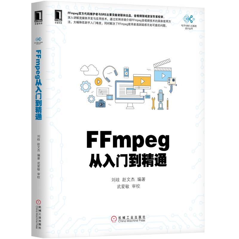 Ffmpeg从入门到精通百度百科 