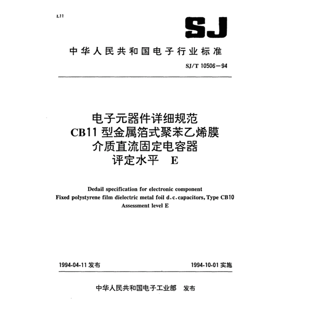 CB11型金属箔式聚苯乙烯膜介质直流固定电容器_百度百科