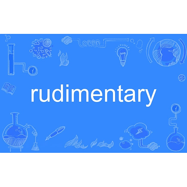 rudimentary_百度百科