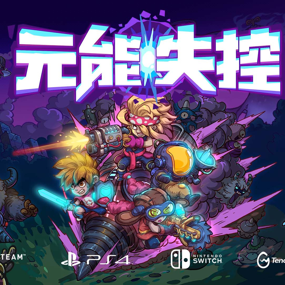 元能失控_百度百科