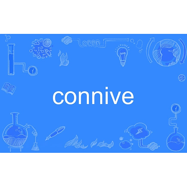 connive_百度百科