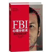 FBI心理分析术_百度百科