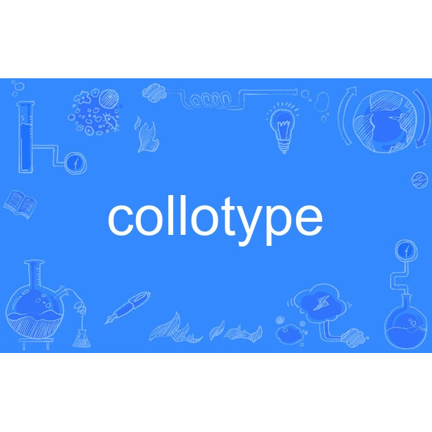 collotype_百度百科