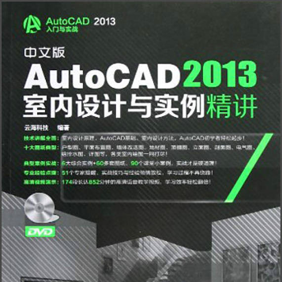 AutoCAD 2013入门与实战_百度百科