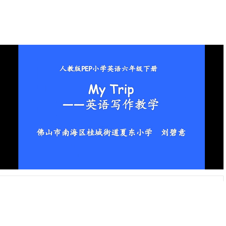 My trip英语写作教学_百度百科
