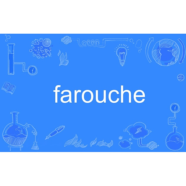 farouche_百度百科