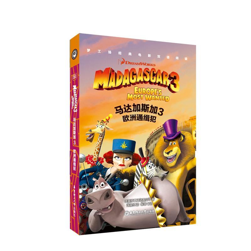 MADAGASCAR 3 EUROPE'S MOST WANTED马达加斯加3·欧洲通缉犯_百度百科