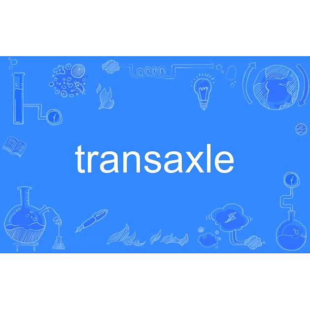 transaxle_百度百科