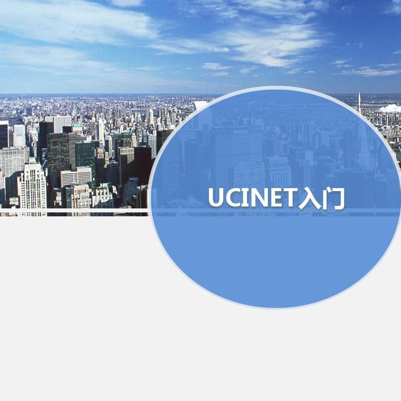 ucinet_百度百科