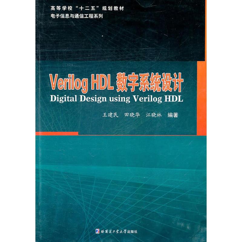 Verilog Hdl数字系统设计（verilog Hdl数字系统设计）百度百科 