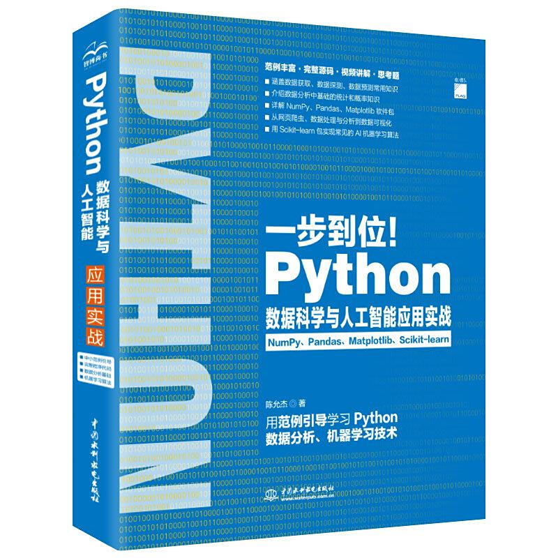 Python数据科学与人工智能应用实战_百度百科