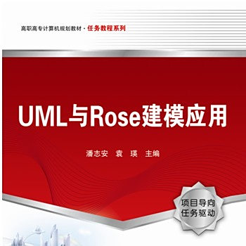 UML与Rose建模应用_百度百科