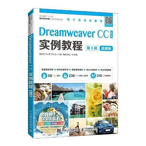 Dreamweaver CC 2019实例教程_百度百科