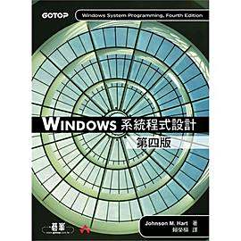 Windows 系统程式设计第四版_百度百科