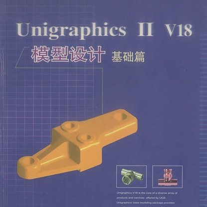 Unigraphics II V18模型设计·基础篇_百度百科