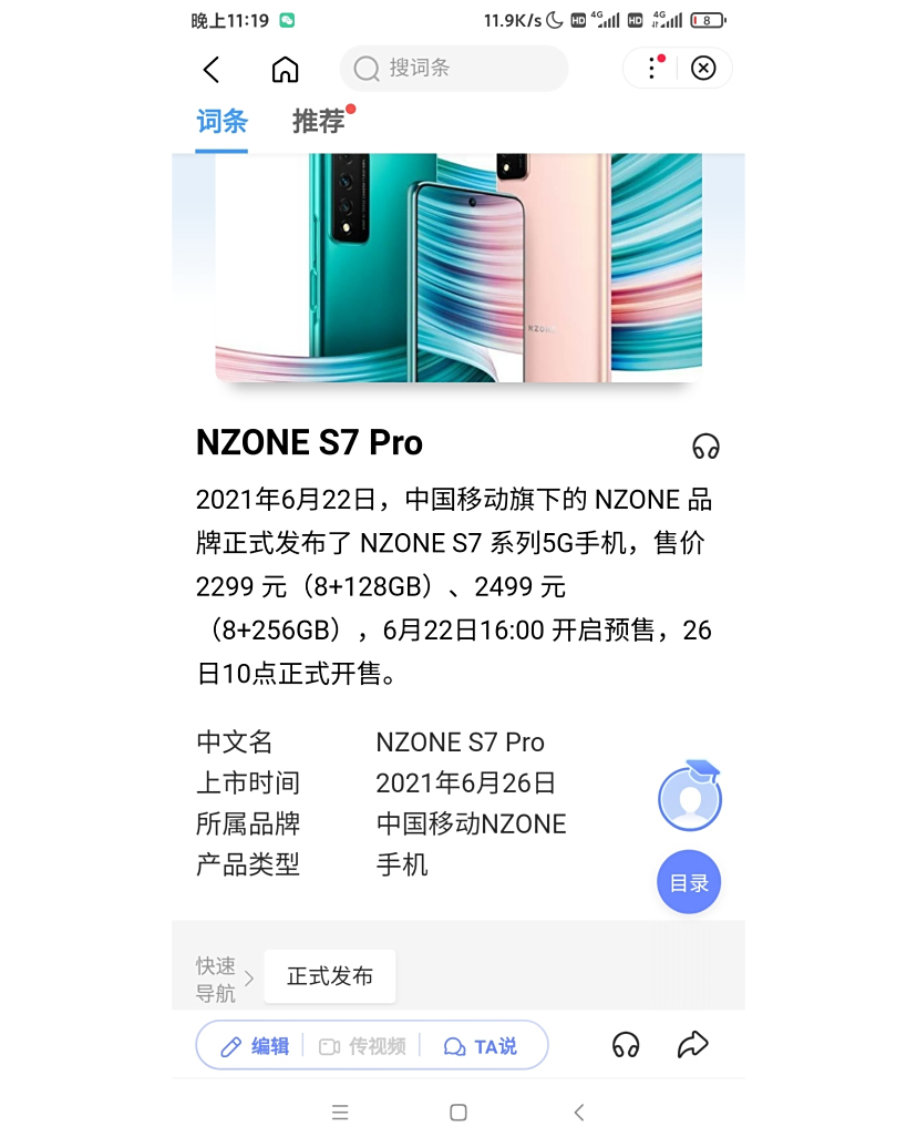 NZONE S7 Pro_百度百科