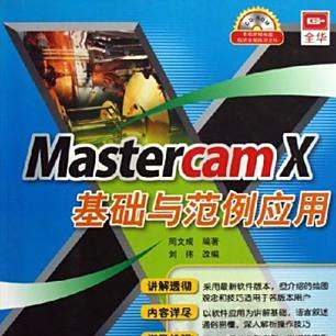 Mastercam X基礎與範例應用_百度百科