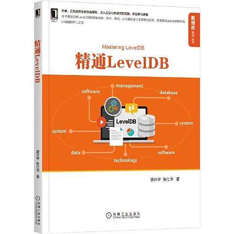 精通LevelDB_百度百科
