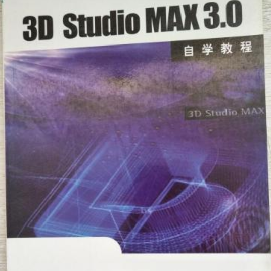 3D Studio MAX 3.0自学教程_百度百科