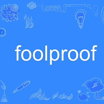 foolproof_百度百科