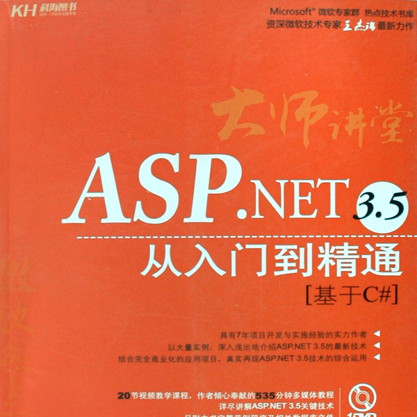 ASP.NET3.5从入门到精通_百度百科