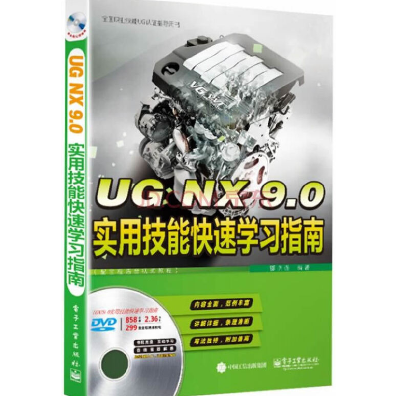 UG NX 9.0实用技能快速学习指南（配全程语音视频教程）（含DVD光盘1张）_百度百科