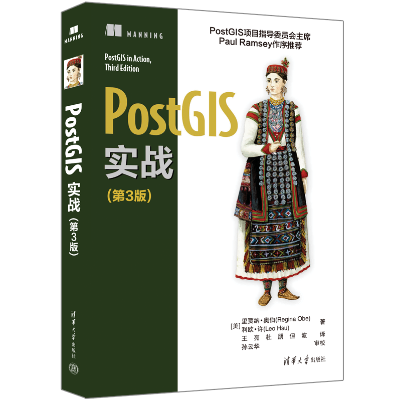 PostGIS实战（第3版）_百度百科