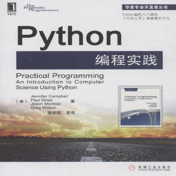 Python編程實踐 百度百科