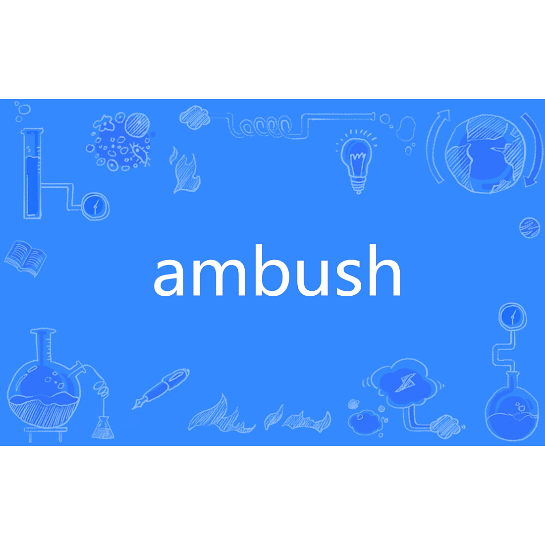 Ambush（英文单词）_百度百科