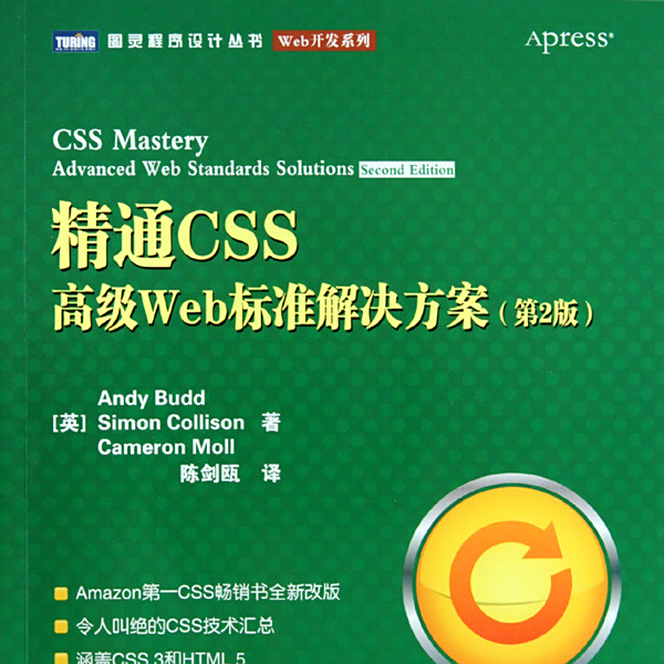 精通css：高級web標準解決方案百度百科 