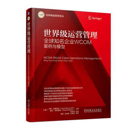 世界级运营管理——全球知名企业WCOM案例与模型_百度百科