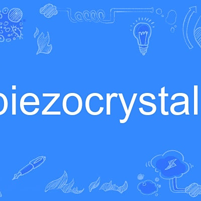 piezocrystal_百度百科