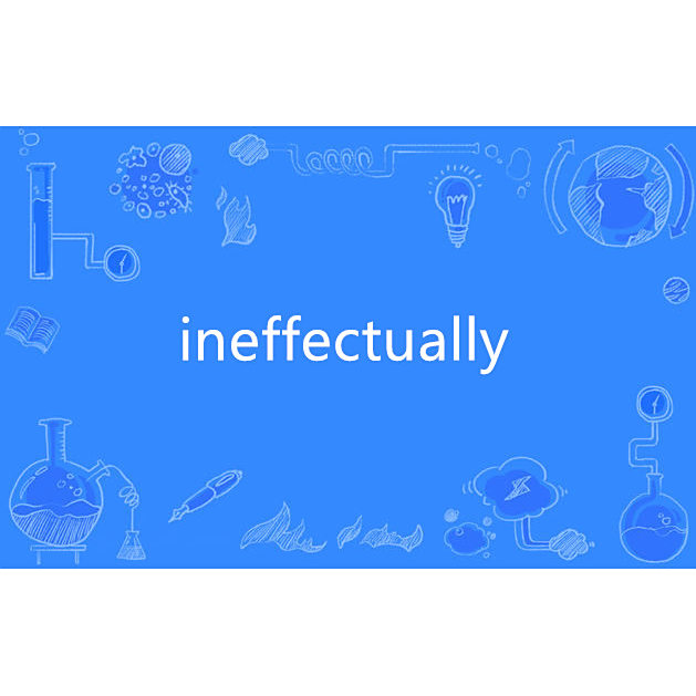 ineffectually_百度百科