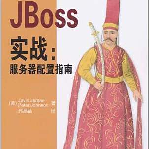JBoss实战_百度百科