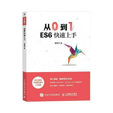 从0到1:ES6快速上手_百度百科