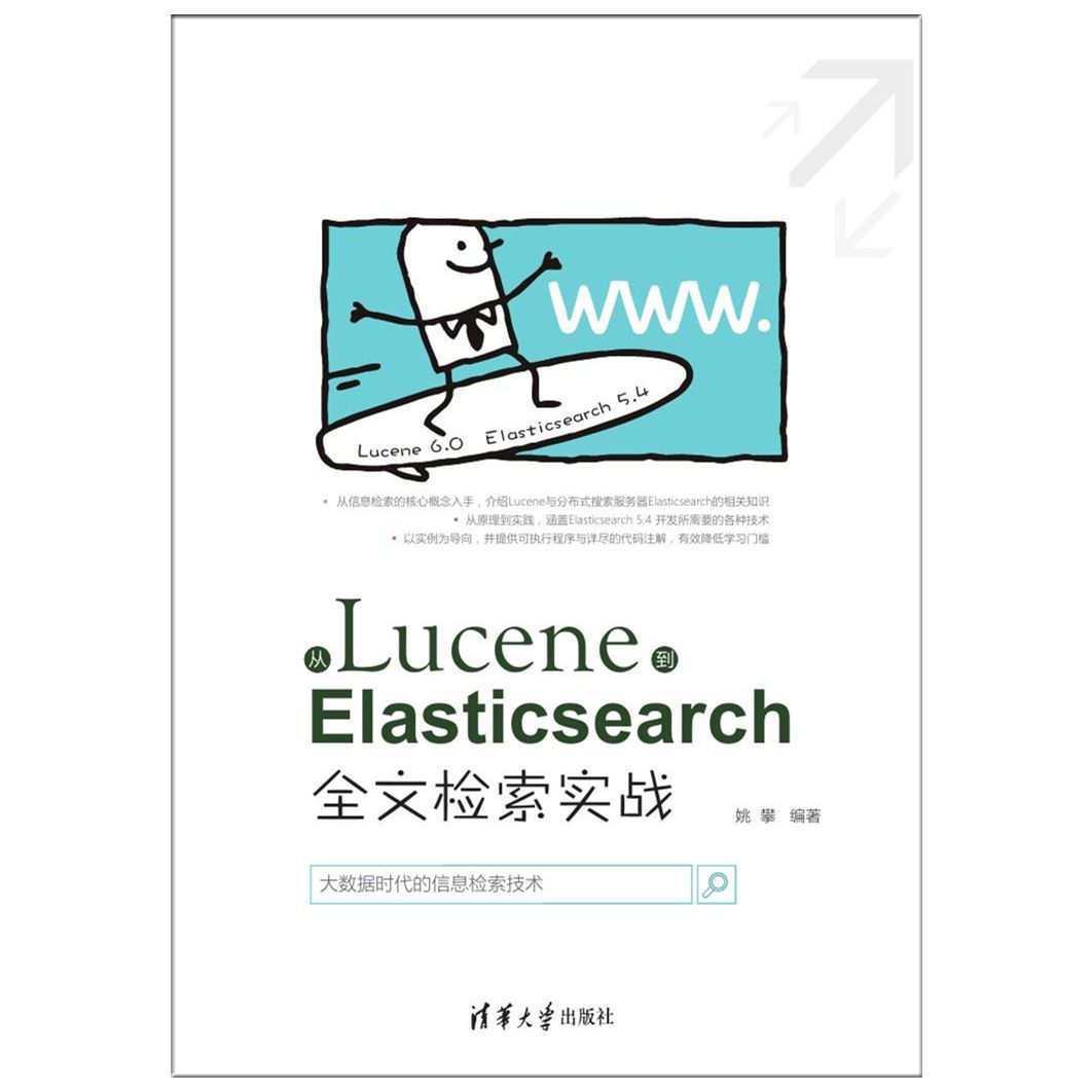 从Lucene到Elasticsearch：全文检索实战_百度百科