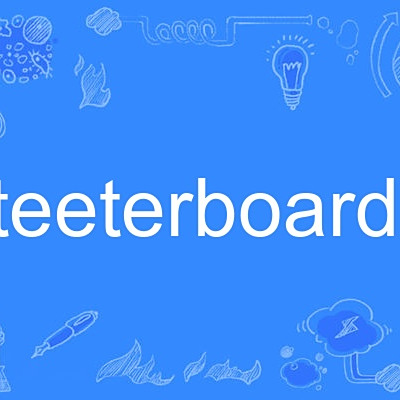 teeterboard_百度百科