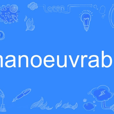 manoeuvrable_百度百科